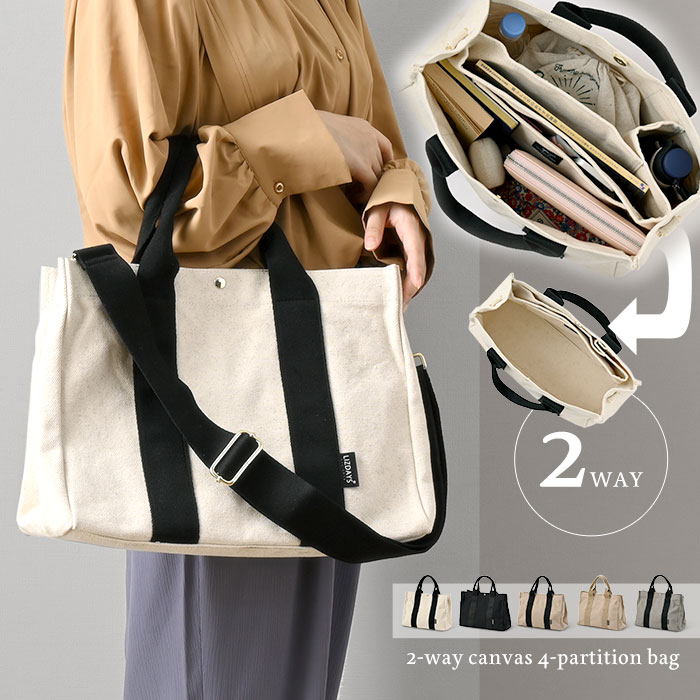 4仕切り 2WAY キャンバス トート＆ショルダーバッグ 【69-100015】｜激安アウトレット家具通販ワイエムワールド
