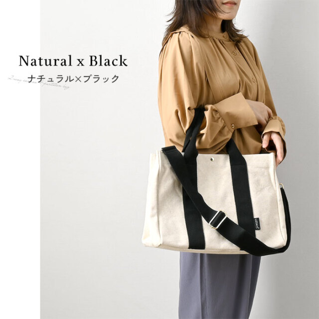 4仕切り 2WAY キャンバス トート＆ショルダーバッグ 【69-100015】｜激安アウトレット家具通販ワイエムワールド