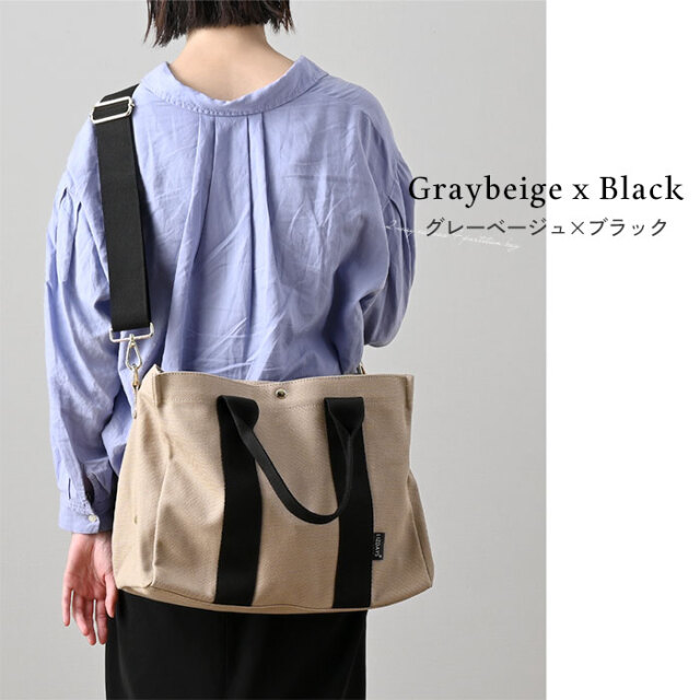 4仕切り 2WAY キャンバス トート＆ショルダーバッグ 【69-100015】｜激安アウトレット家具通販ワイエムワールド
