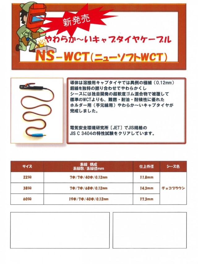 堺電業 溶接用電源ケーブル ソフトキャプタイヤケーブル NS-WCT22SQ 溶接棒ホルダーS300+ケーブルジョイントJA-300