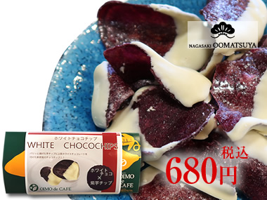 プレミアム ホワイトチョコチップ【w-chocot】