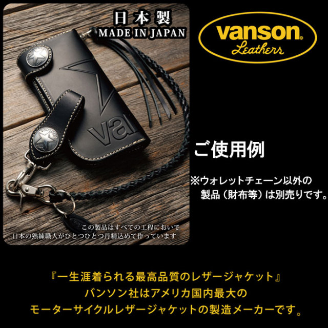 バンソン ウォレットチェーン レザー 本革 VP-115-04 ブラック/ナチュラル